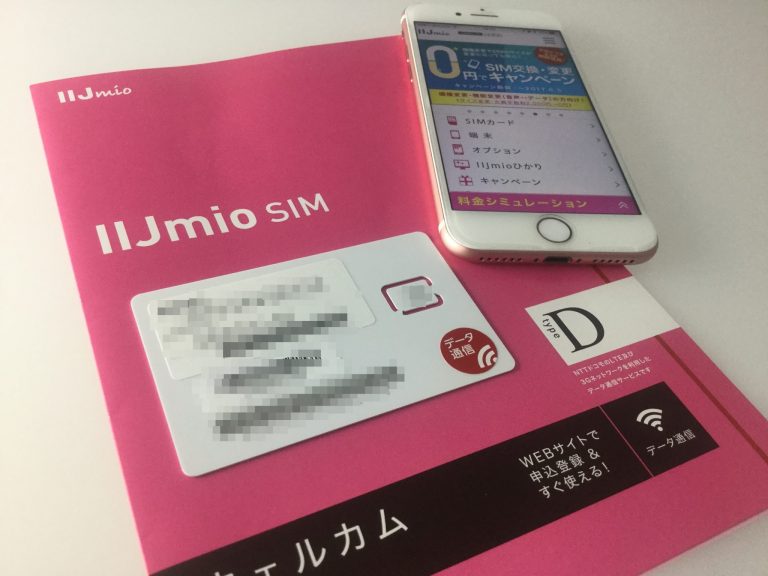 IIJmioで2枚目のSIMを追加する方法を徹底解説！複数SIMで更に快適に